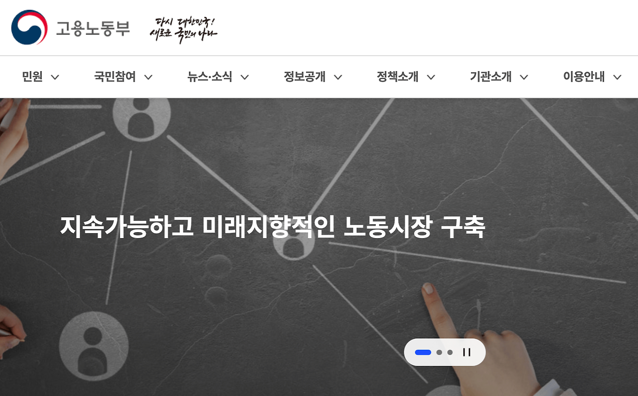 고용노동부 노동포털 (labor.moel.go.kr) 바로가기