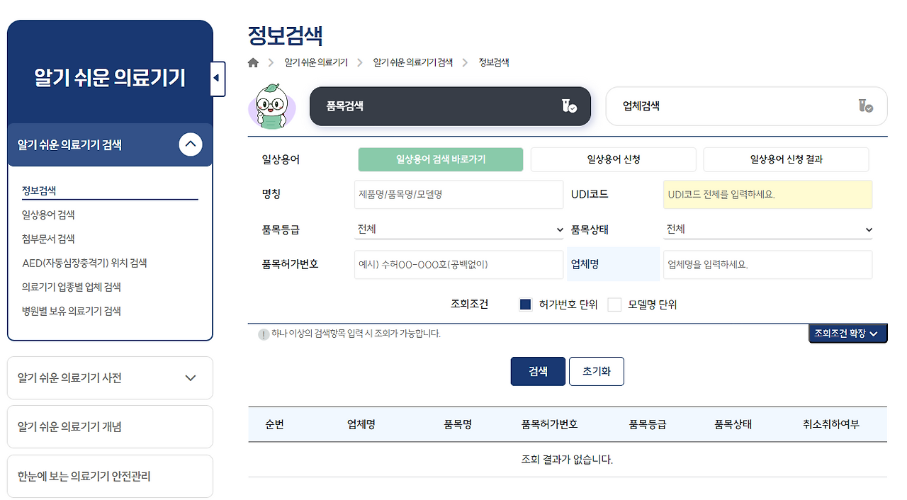 국내 의료기기 타사 제품 정보 검색 방법 의료기기안심책방 활용