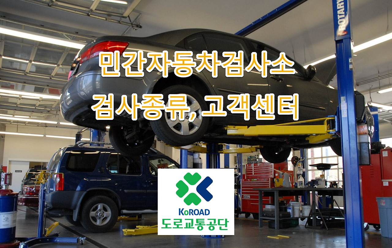 오산 자동차민간검사소 세기자동차서비스 예약 전화번호 검사가능 항목 영업시간 고객센터 총정리