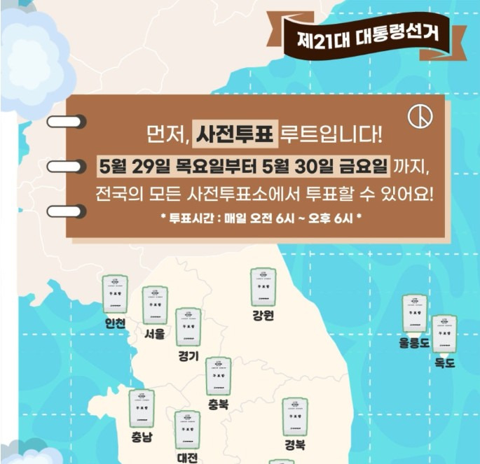경기도 광주시 사전투표소 2025 대선 21대 대통령 선거 장소 위치 본투표소 조회