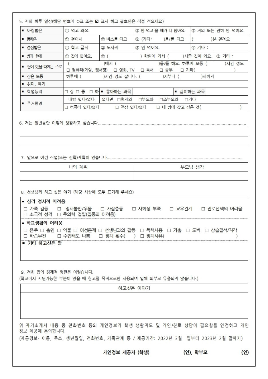 2024년 학급 운영 자료새학기자료 담임자료 모음