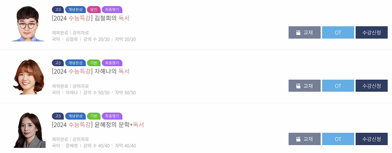 2024 EBS 수능특강 독서 pdf 다운 (문제 정답 및 해설 무료 다운)