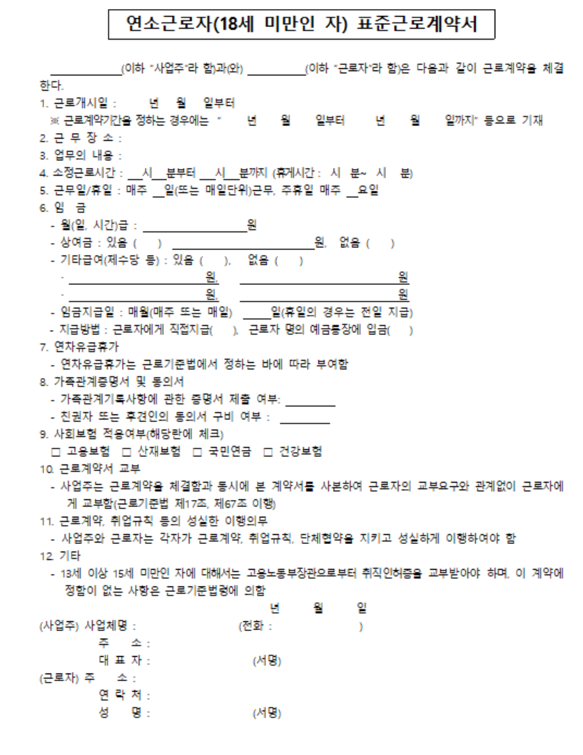 프리랜서 근로계약서 양식 다운로드