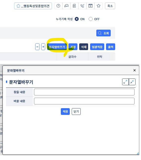 교사 나이스 사용 시 꿀팁 9가지ft 나이스 맞춤법 검사 찾아 바꾸기 사용법