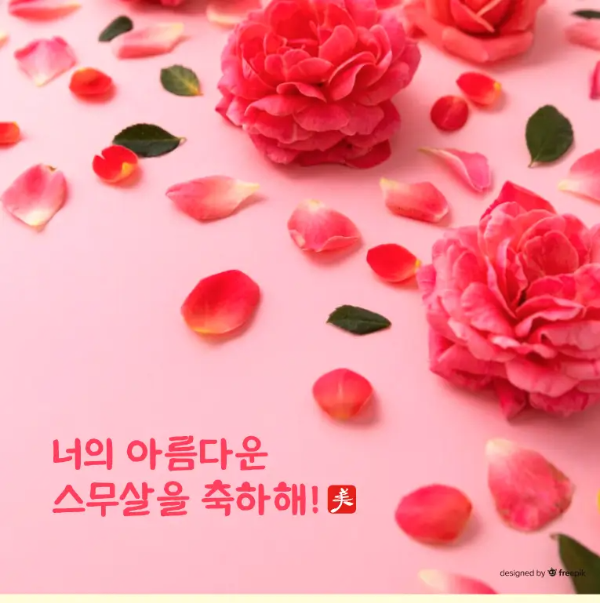 성년의 날 축하 인사말 문구 Ι 예쁜 이미지 모음