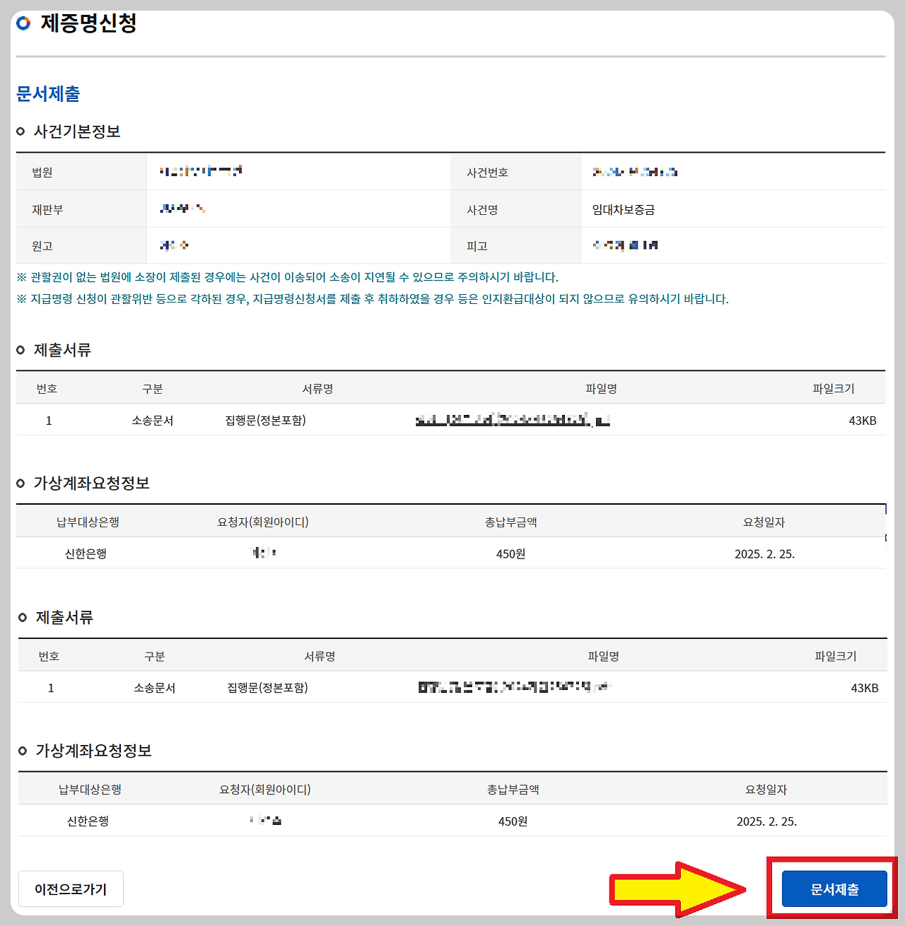 2025 新 차세대 전자소송 집행문 발급방법 완벽 가이드