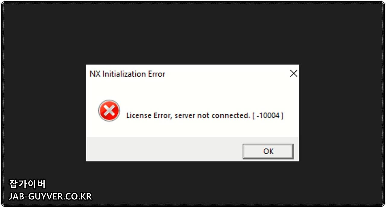NX 초기화 오류 - NX lICENSE Error Splm 라이센스 서버 Port@host [-15]