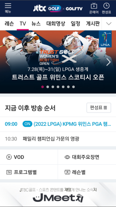 JTBC골프, 편성표, 실시간 라이브 TV 온에어