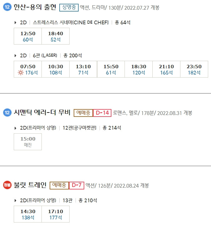 Cgv 용산아이파크몰점 상영시간표 주차 가격 할인 주차 예매 가는길 정리