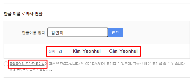 한글이름 영문표기법 확인하는 2가지 방법