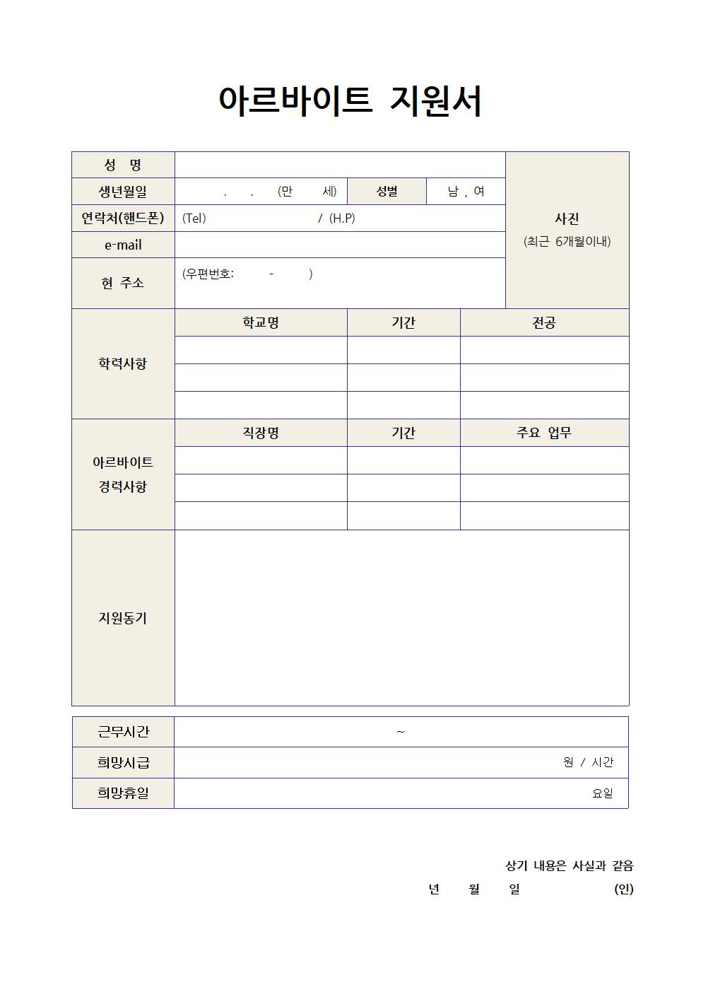 알바 이력서 양식 다운로드 Hwp Doc 한글 워드
