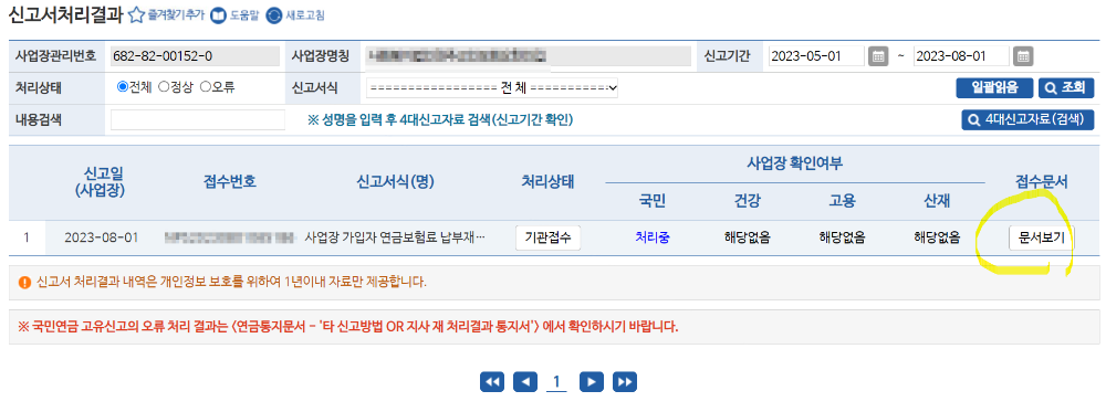 국민연금 Edi에서 휴직자 유예 해지신청하기 연금 재개
