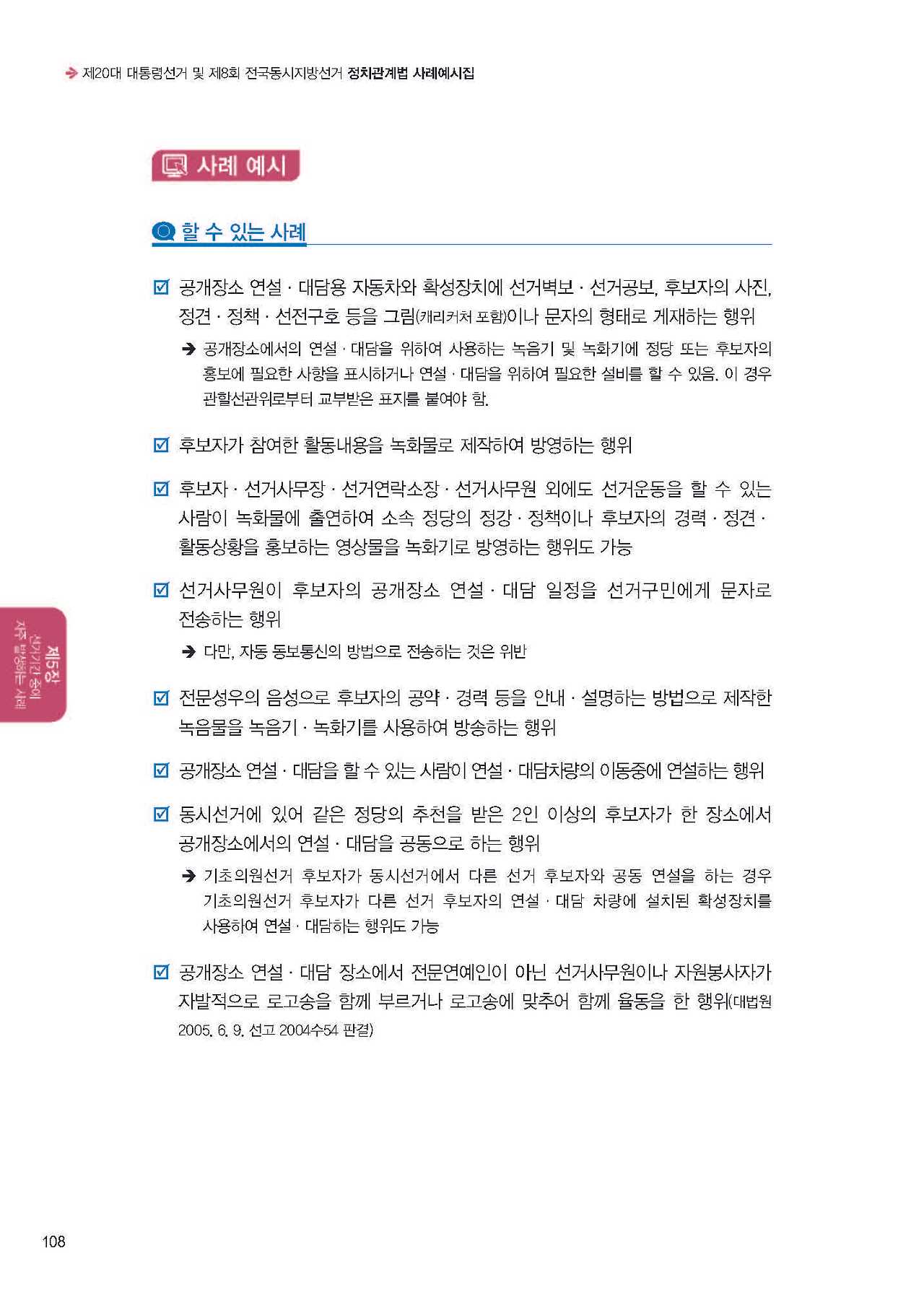 2022년 양대선거 정치관계법 사례예시집 #3/6