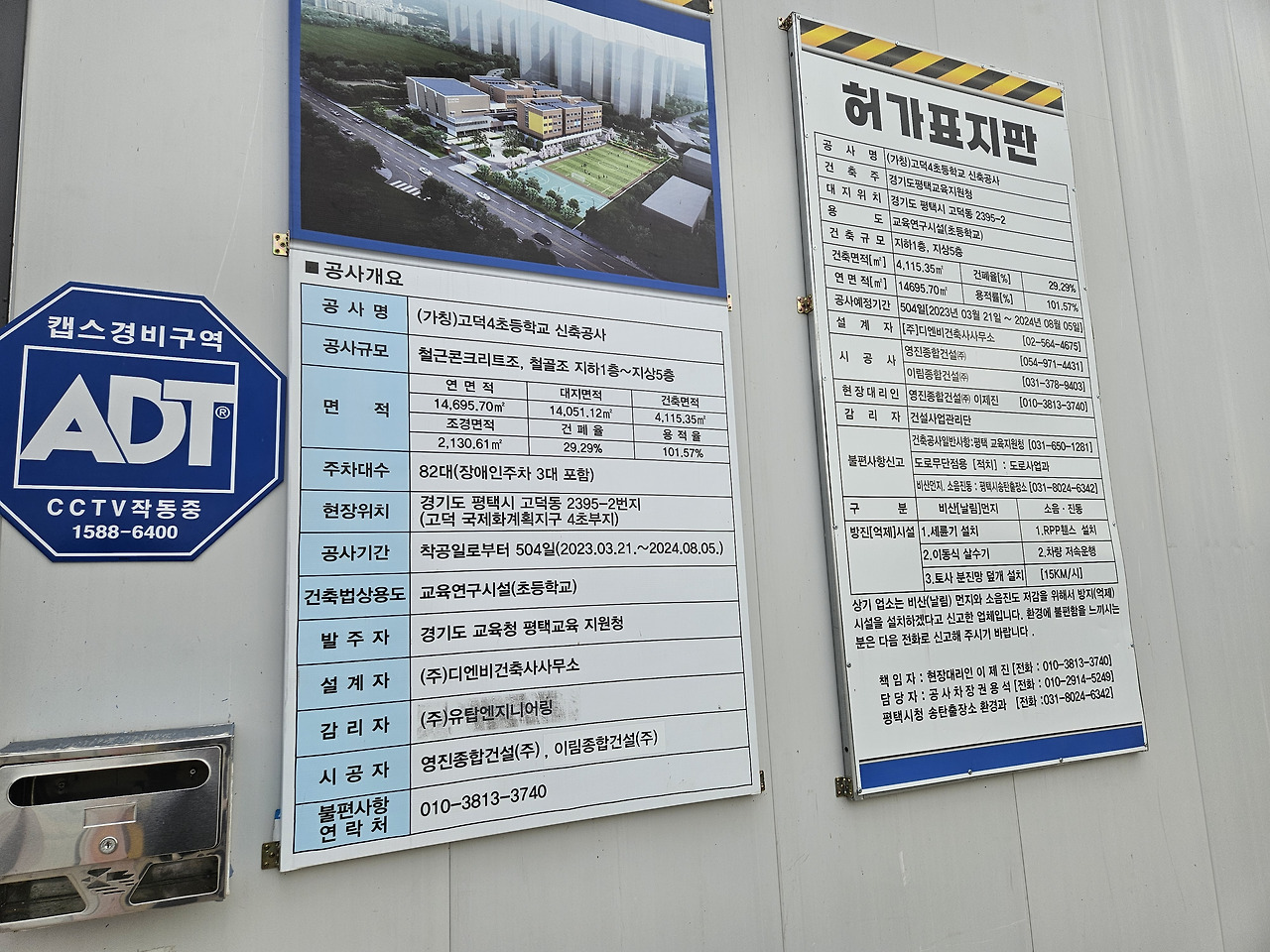 이과장의 건설이야기 가칭고덕4초등학교 민세초등학교 신축공사 진행사항