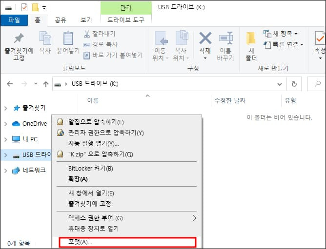 윈도우10 Usb 부팅 디스크 만들기한글 시스템 사용