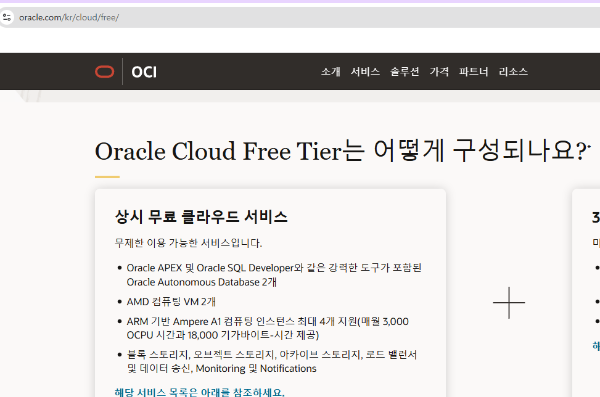 [오라클 클라우드 프리티어 사용기#1] sudo dnf install 명령 동작하지 않는 현상 feat. swap 메모리 설정 방법