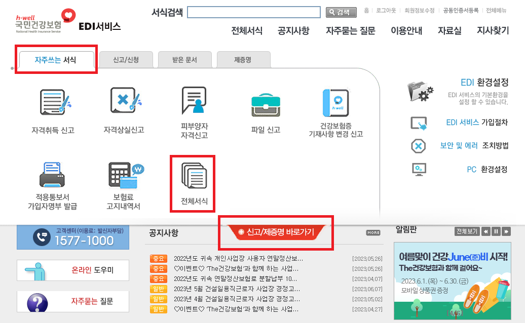 직장인 건강검진국가건강검진 대상자 명단 조회하기 명단 재전송 신청