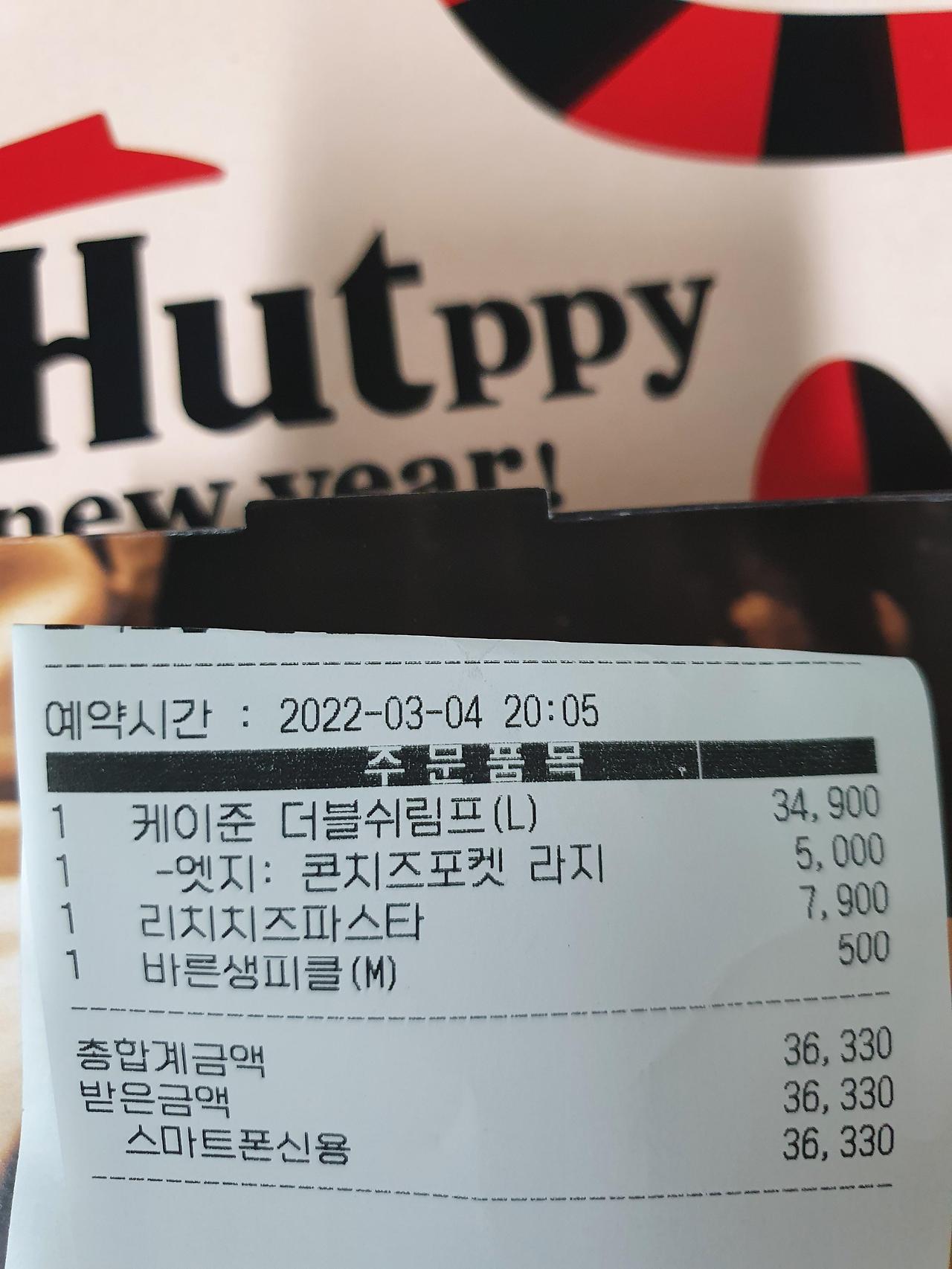피자헛 케이준 더블 쉬림프 포켓 내돈내산 직접 주문 시식 후기 욜로이스트의 유유자적