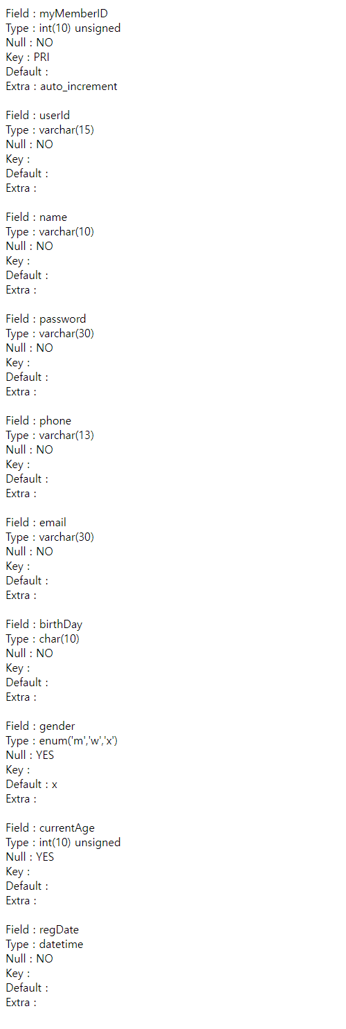 [PHP] MySQL 테이블 구조 보기 DESC