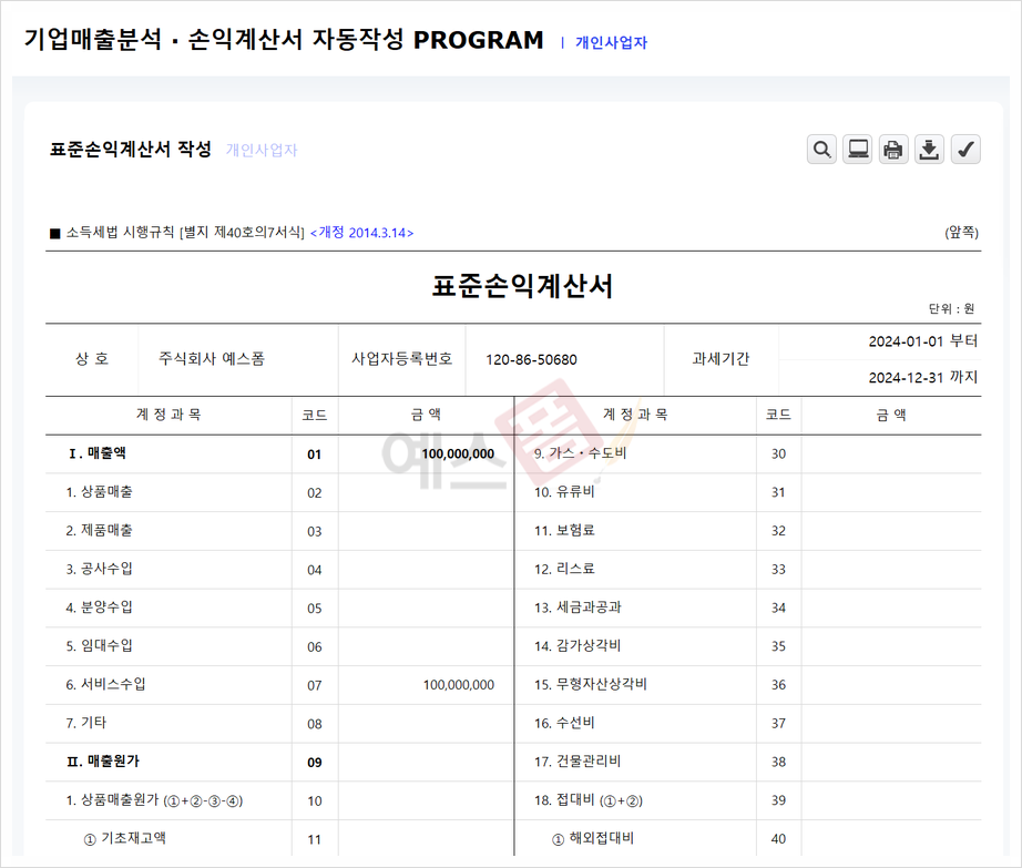 기업 매출 분석 프로그램 추천 실적 분석 보고서 손익계산서 자동 작성을 엑셀 프로그램 하나로 끝내보세요