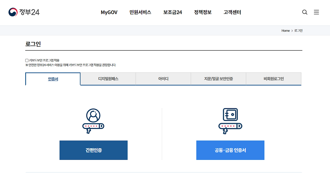 4대보험 자격득실 확인서 발급건강보험자격득실 확인서