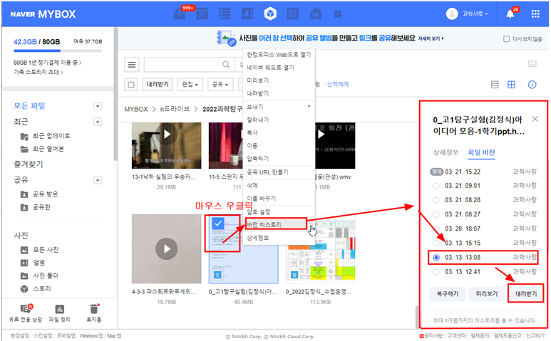 교사가 알아야 하는 네이버 MYBOX (클라우드 사용) 팁 - 문서보관