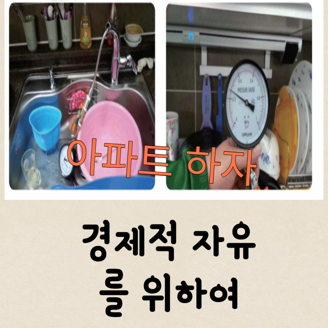 아파트 욕실 및 주방 수도꼭지나 샤워기 수압이 낮은 경우 시공하자 판단기준