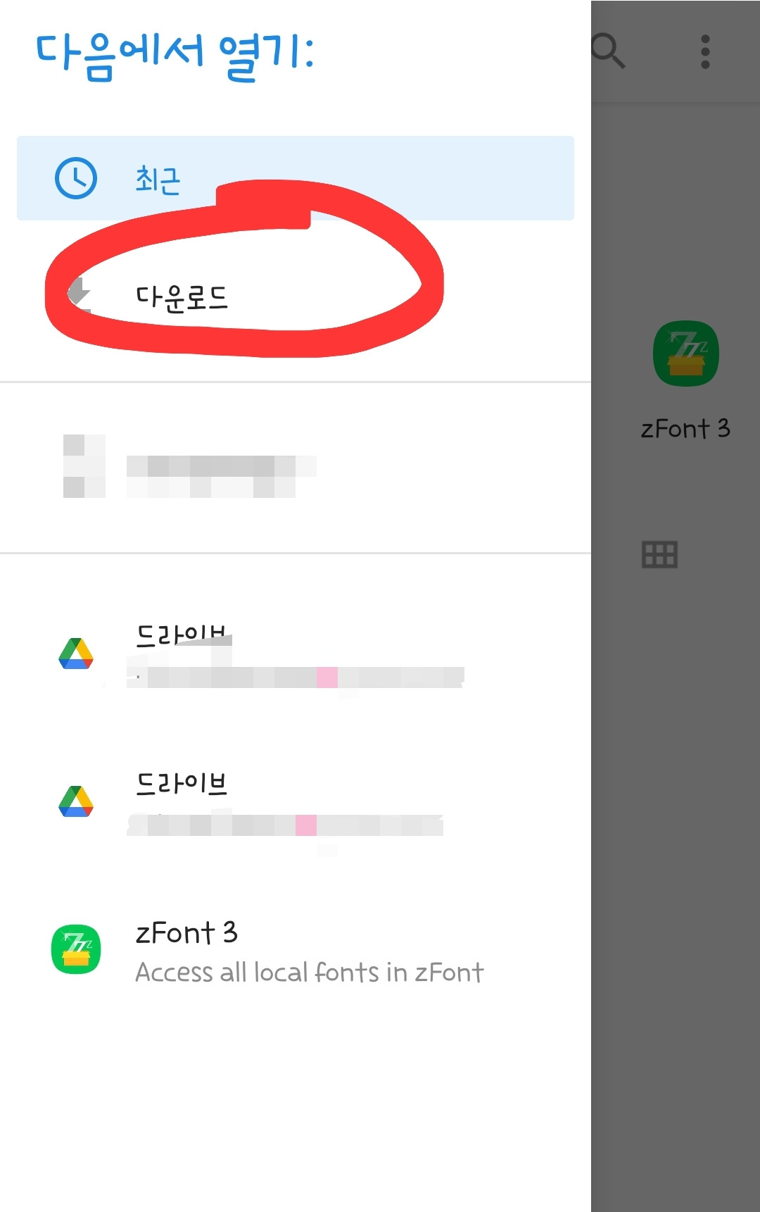 무료 글씨체 다운, 스마트폰 핸드폰 폰트로 바꾸기, 갤럭시, Zfont 설치