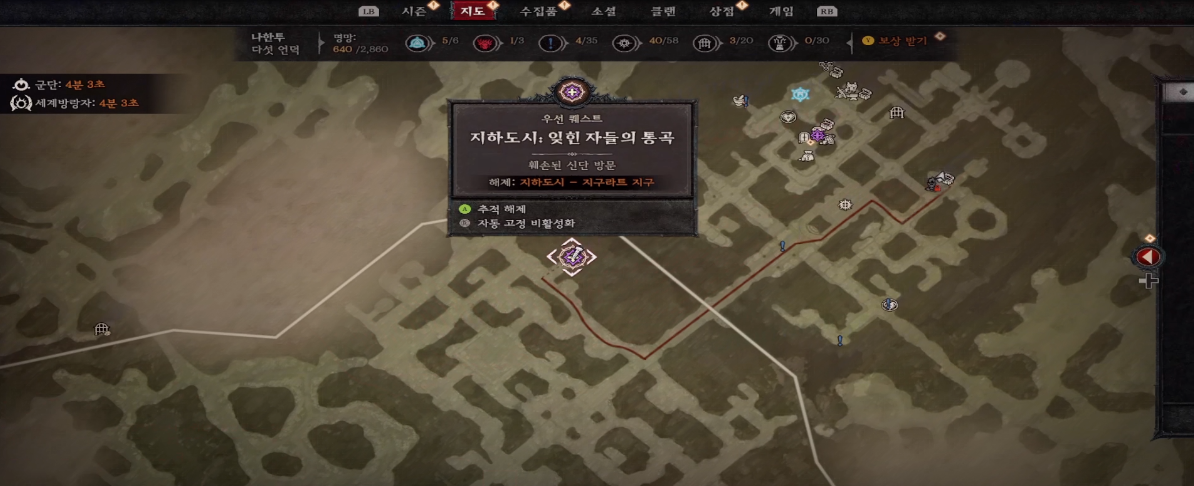 디아블로4 확장팩증의오의 그릇 캠페인 퀘스트 용사의 업적엔딩이후속삭임의 나무