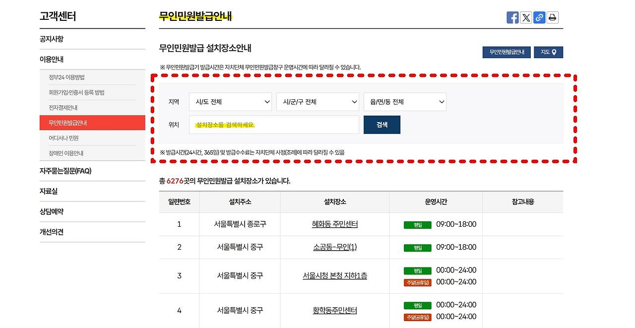 자동차세 완납증명서 발급 방법 총정리｜정부24 위택스 주민센터 무인민원발급기까지
