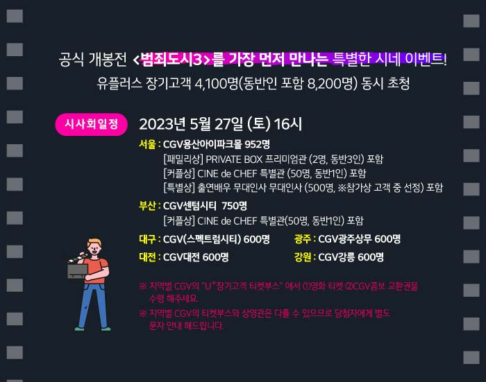 U 장기고객 이벤트 6탄 통쾌하게 유쾌하게 유플러스