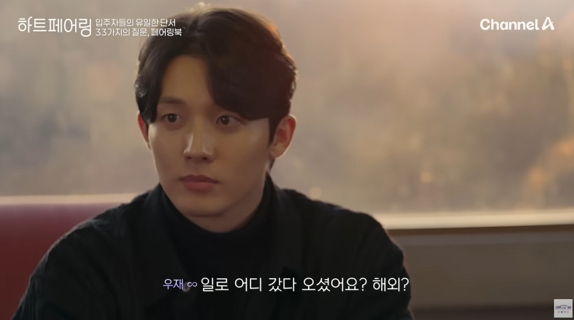 하트페어링 출연자 지민 제연 우재 지원 하늘 찬형 직업 인스타 갤러리