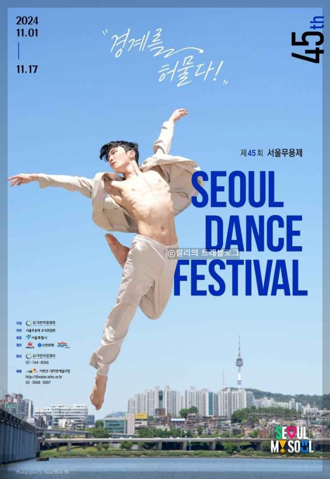 스테이지파이터 최호종 기무간 강경호 서울무용제