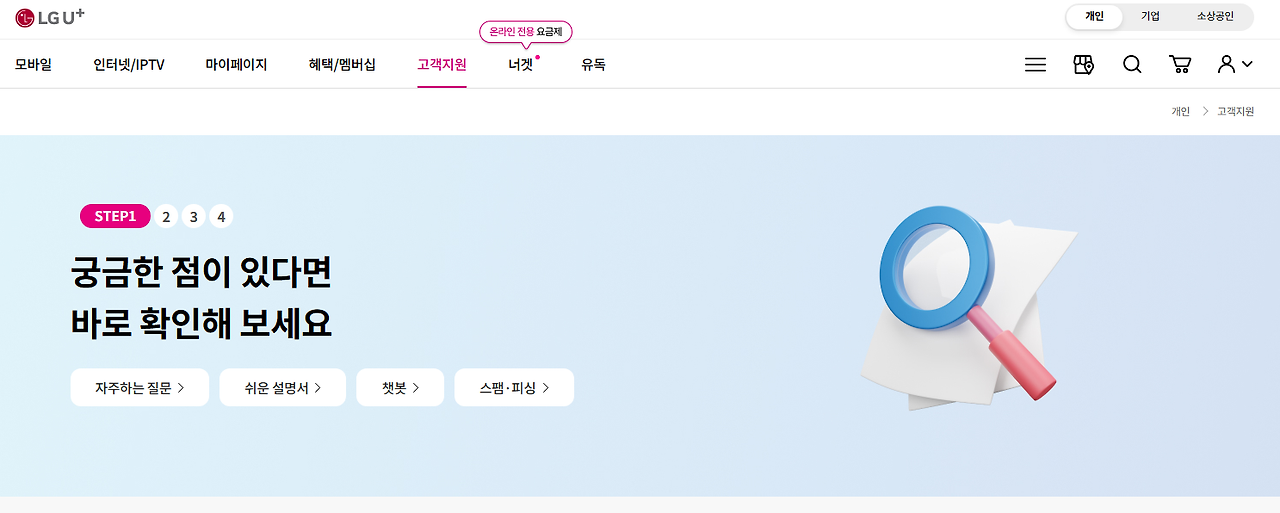 엘지유플러스 홈페이지ㅣ고객센터ㅣ전화번호ㅣ운영시간ㅣ상담원연결ㅣ어플 다운로드까지