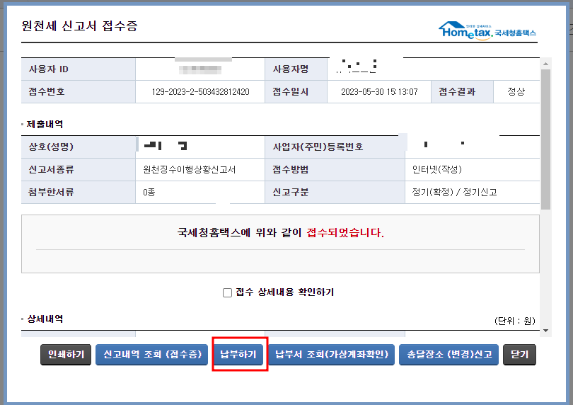 원천세 신고 하는 방법 개인사업자 프리랜서 사업소득 원천세 신고 33 떼는법 인포팩토리 Info Factory