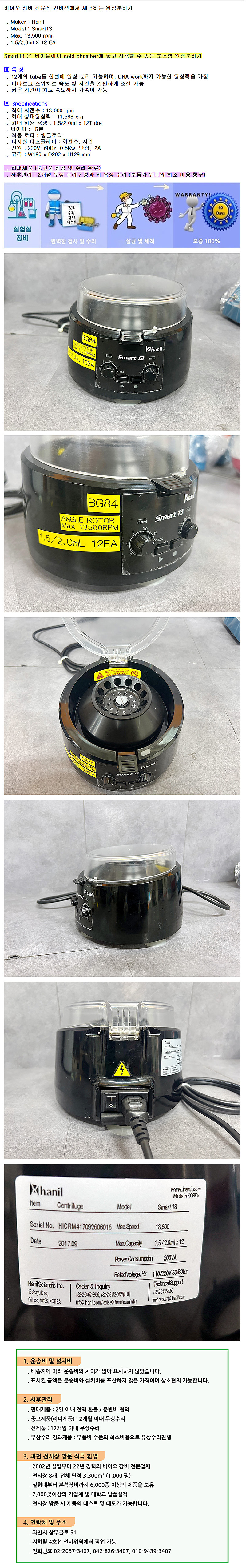 Hanil Centrifuge Smart13 원심분리기, 1.5/2.0ml X 12 (BG84)