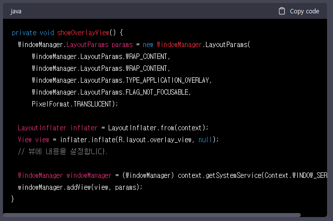 [Android] 다른 앱 위에 그리기 권한