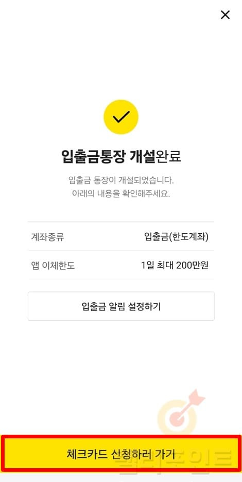 카카오뱅크 계좌 2개 추가 개설 방법 통장 여러개 만들기