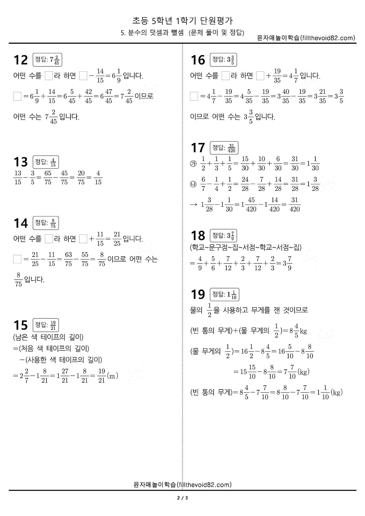 무료학습지 초5 단원평가 5학년 1학기 5분수의 덧셈과 뺄셈