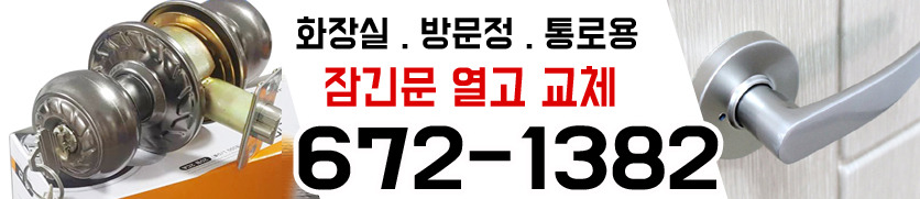안성열쇠집화장실문잠김홍익아파트문안열림화장실열쇠고장열쇠없는 실린더문안잠기는 실린더