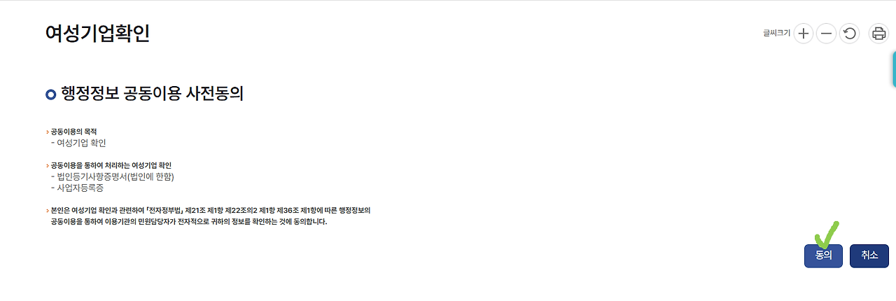 여성기업확인서 발급