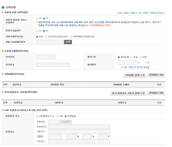 쿠팡 판매자 등록 방법 사업자등록증 쿠팡윙 통신판매업 신고