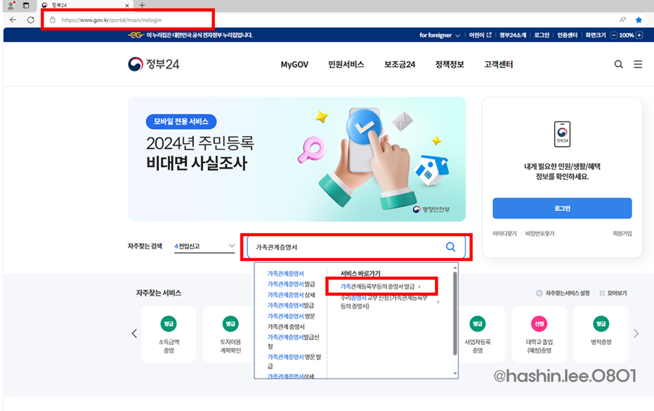 친양자입양관계증명서 상세 발급하는 방법 알아보기친양자 입양관계증명서 뜻 인터넷 발급 주민센터 방문 발급 등