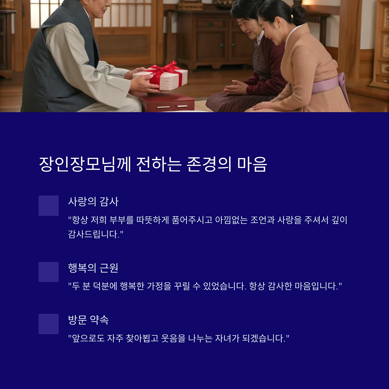 어버이날 편지문구 추천 시부모님 부모님 장인장모님 할아버지 할머니