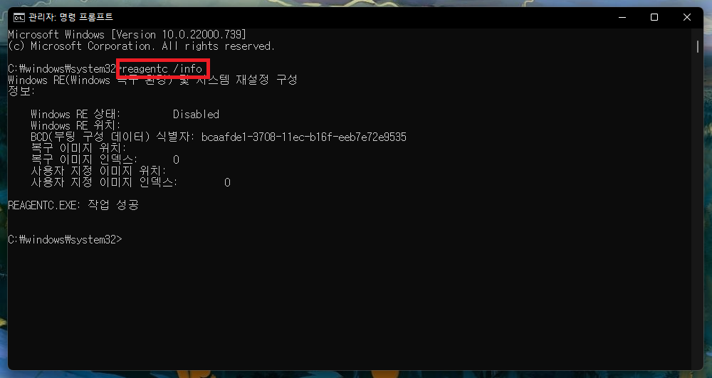 윈도우 복구 환경을 찾을 수 없음 해결 방법