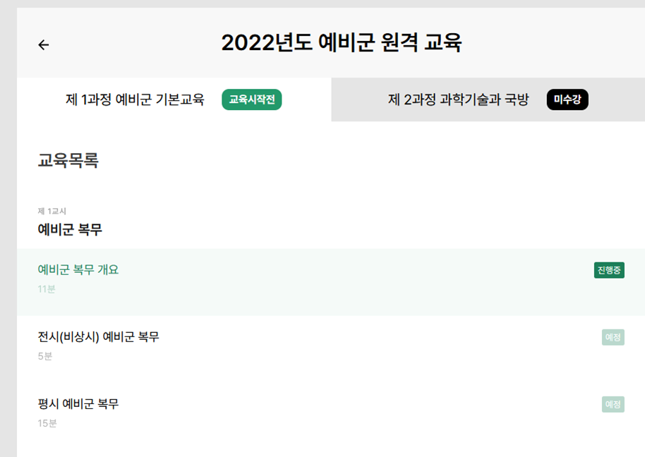 2022년 4~6년차 예비군 원격교육 수강 안들으면 내년에 추가교육