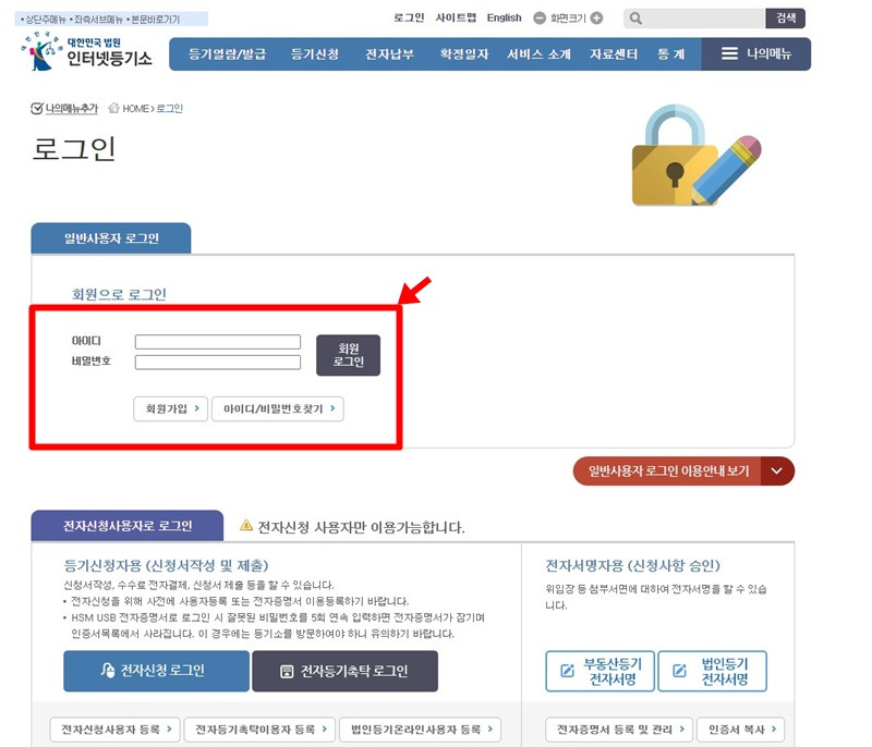 등기부등본 발급 무료 열람하는 방법대한민국 법원 인터넷 등기소