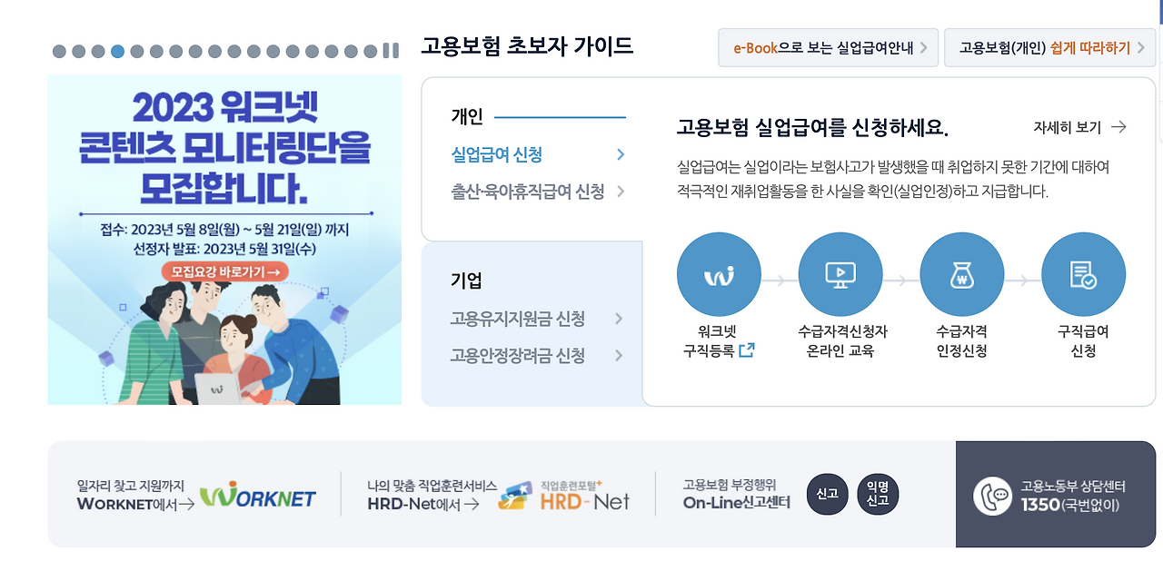 고용보험 고객센터 홈페이지 (https://www.ei.go.kr)