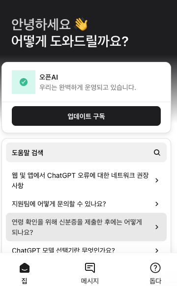 GPT 오류 해결 – "Unable to load conversation" 메시지가 뜨는 이유와 해결 방법