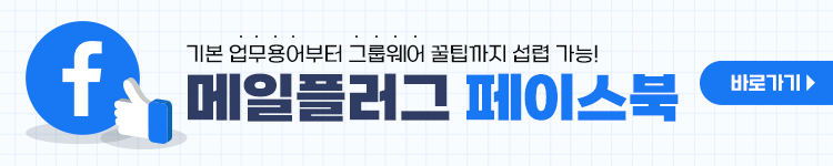 업무포털 시스템 도입 전 알아두면 좋은 기본 정보 파악하기